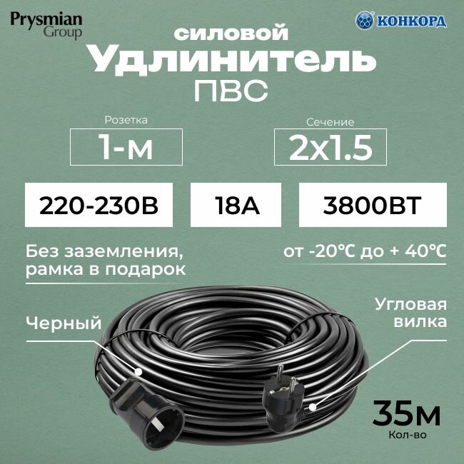Удлинитель силовой с угловой вилкой ГОСТ "PREMIUM CABLE" на рамке ПВС 2х1,5 черный 35м