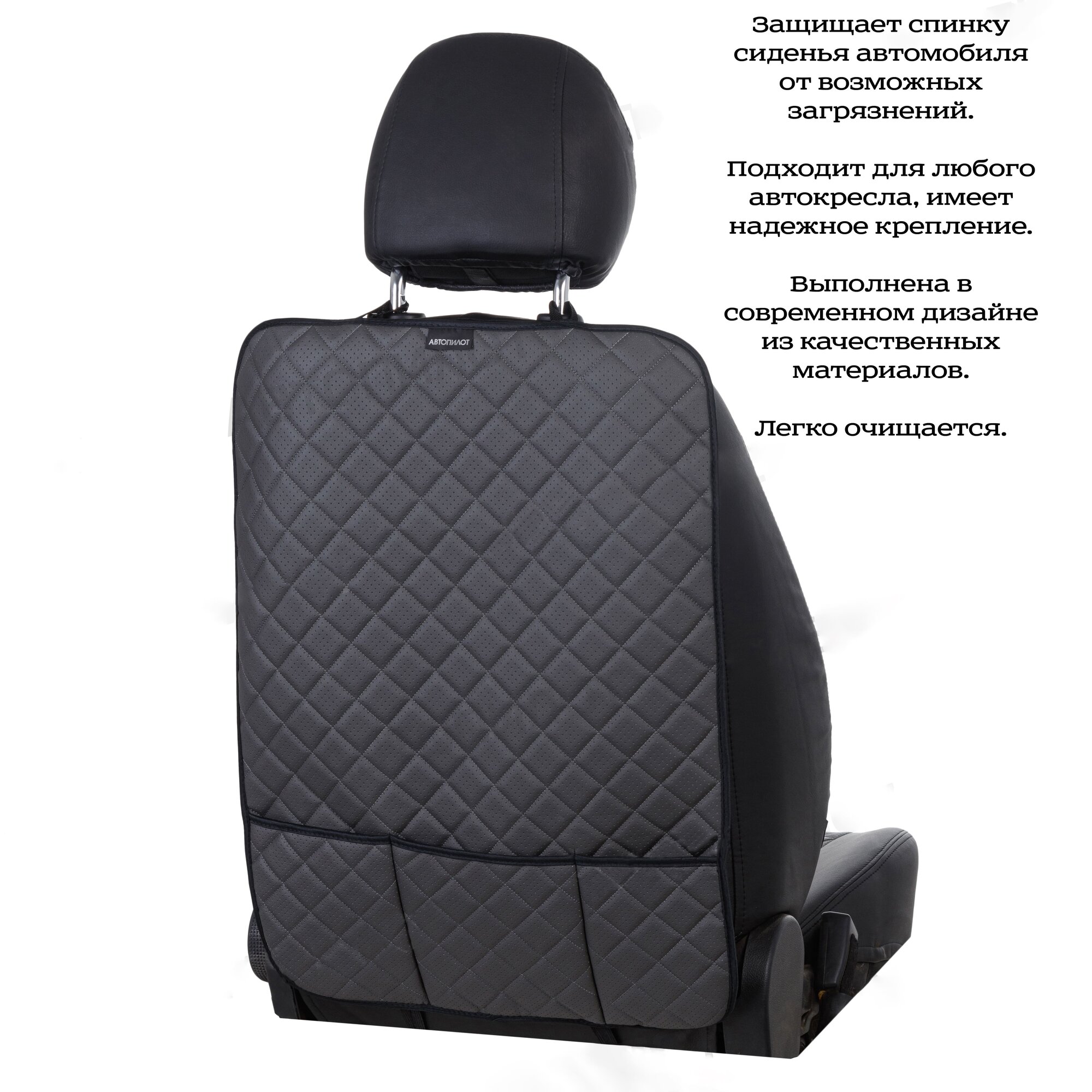 Накидка защитная на спинку автомобильного сиденья (органайзер) на Чери м11 (а3) (2010 - 2015) седан / Chery M11 (A3), Экокожа (ромб), Темно-серый
