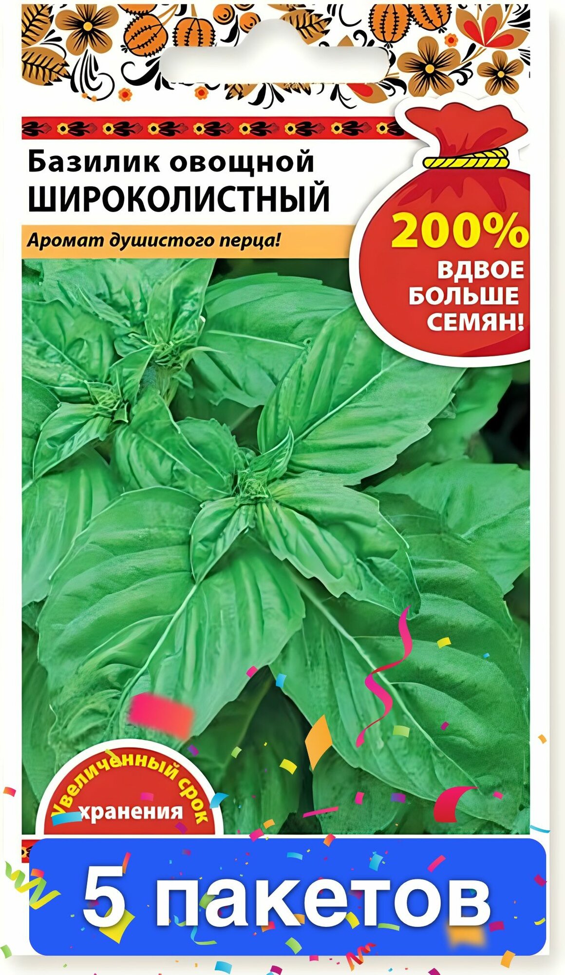 Семена зелени и пряностей Русский Огород "Базилик Широколистный", серия 200% NEW, 0,6 гр. 5 пакетов