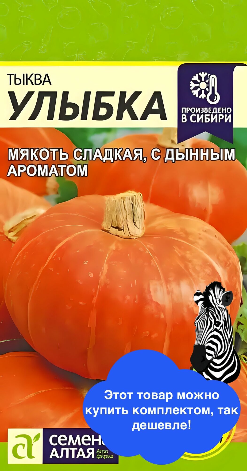 Семена овощей Семена Алтая "Тыква Улыбка"