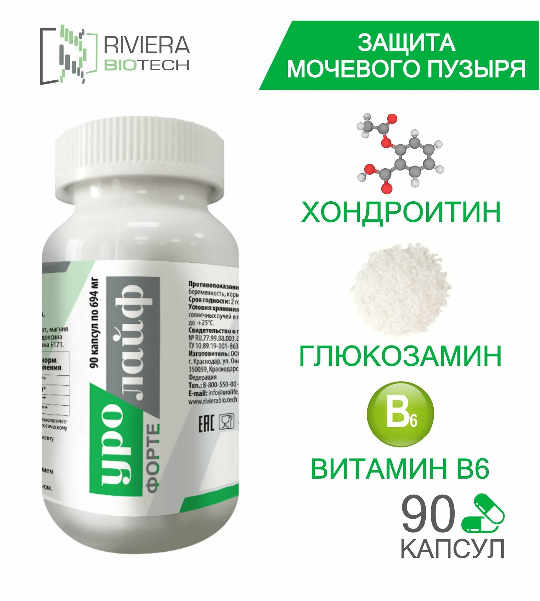 Уролайф форте (цистит), 90 капсул