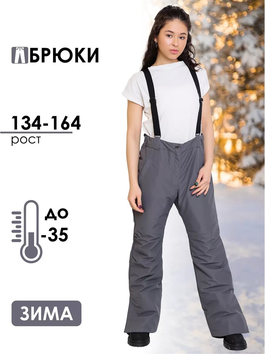 Полукомбинезон утеплённый Зима 2024-2025
