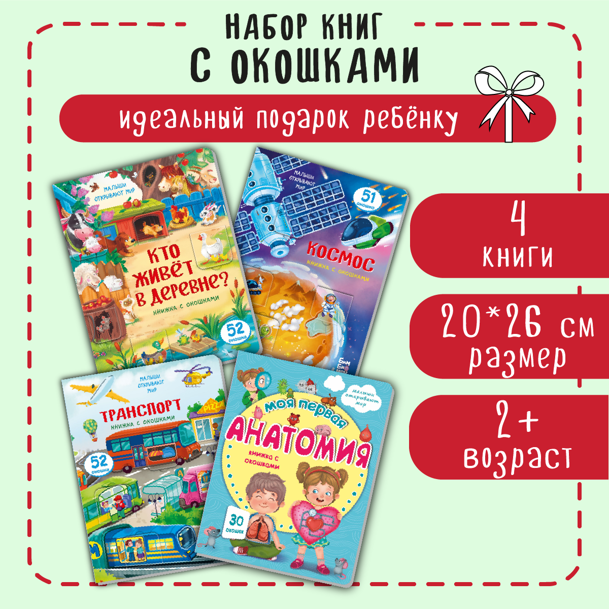 Детские книги для малышей с окошками. Набор из 4 штук