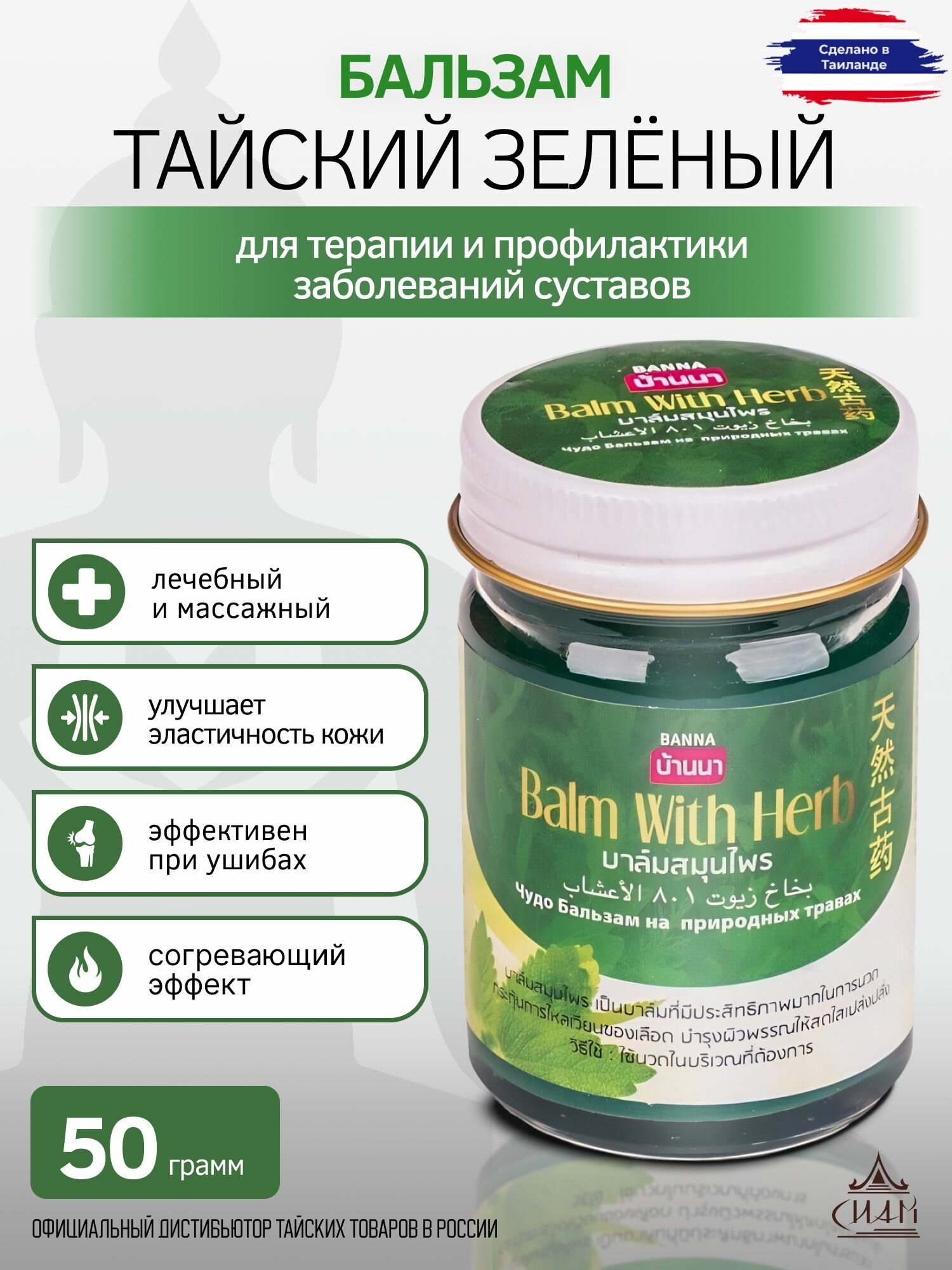 Тайский травяной бальзам мазь/ зелёный