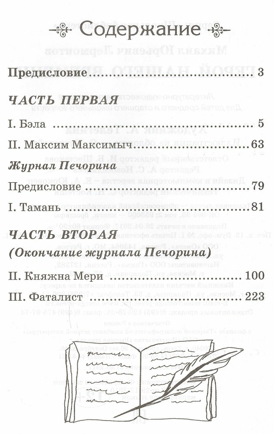 Герой нашего времени — фото 1