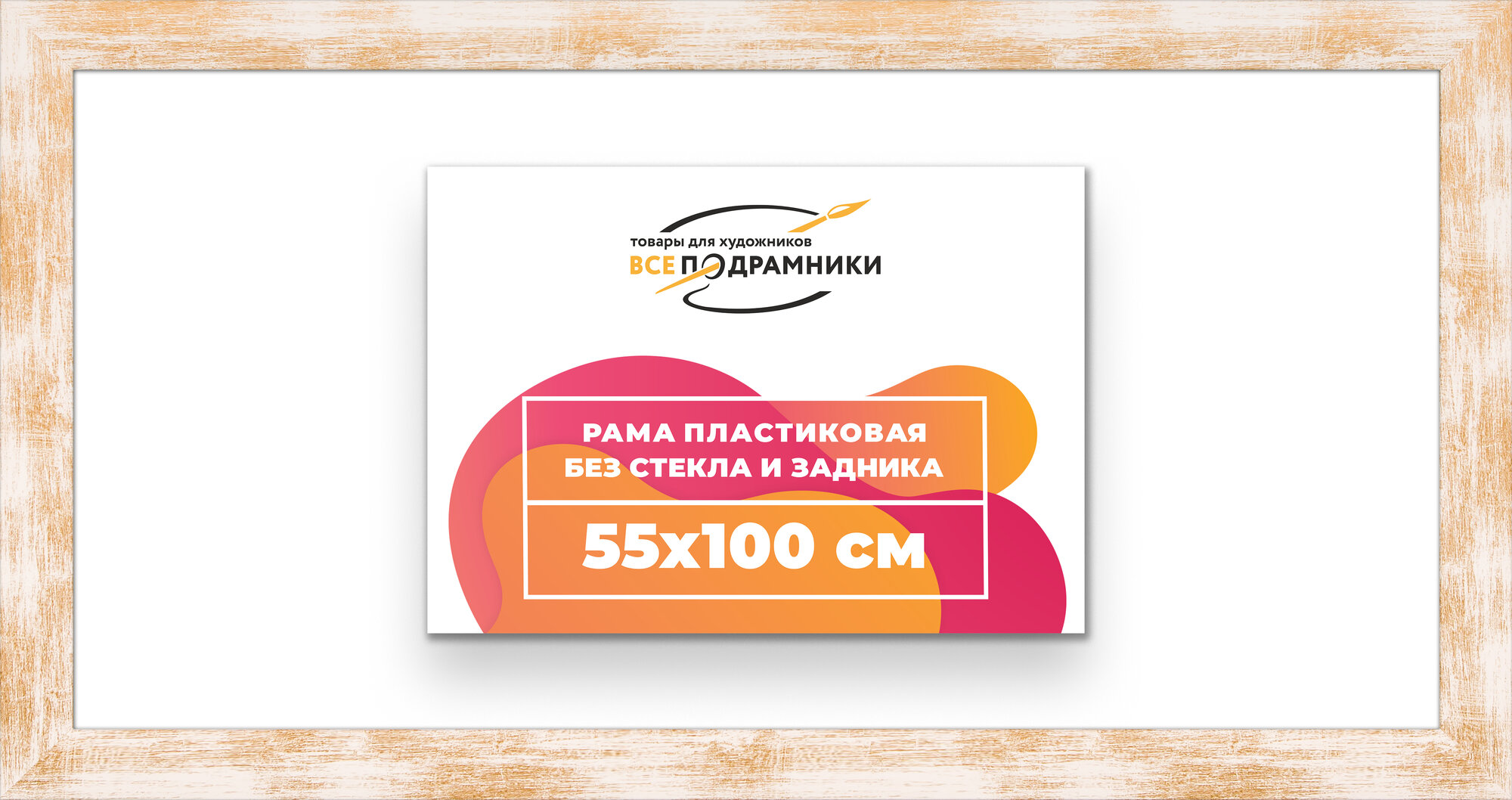 Багетная рама 55x100 для картин и фотографий, вышивки, алмазной мозаики