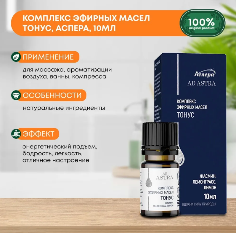 Комплекс эфирных масел Тонус, 10мл