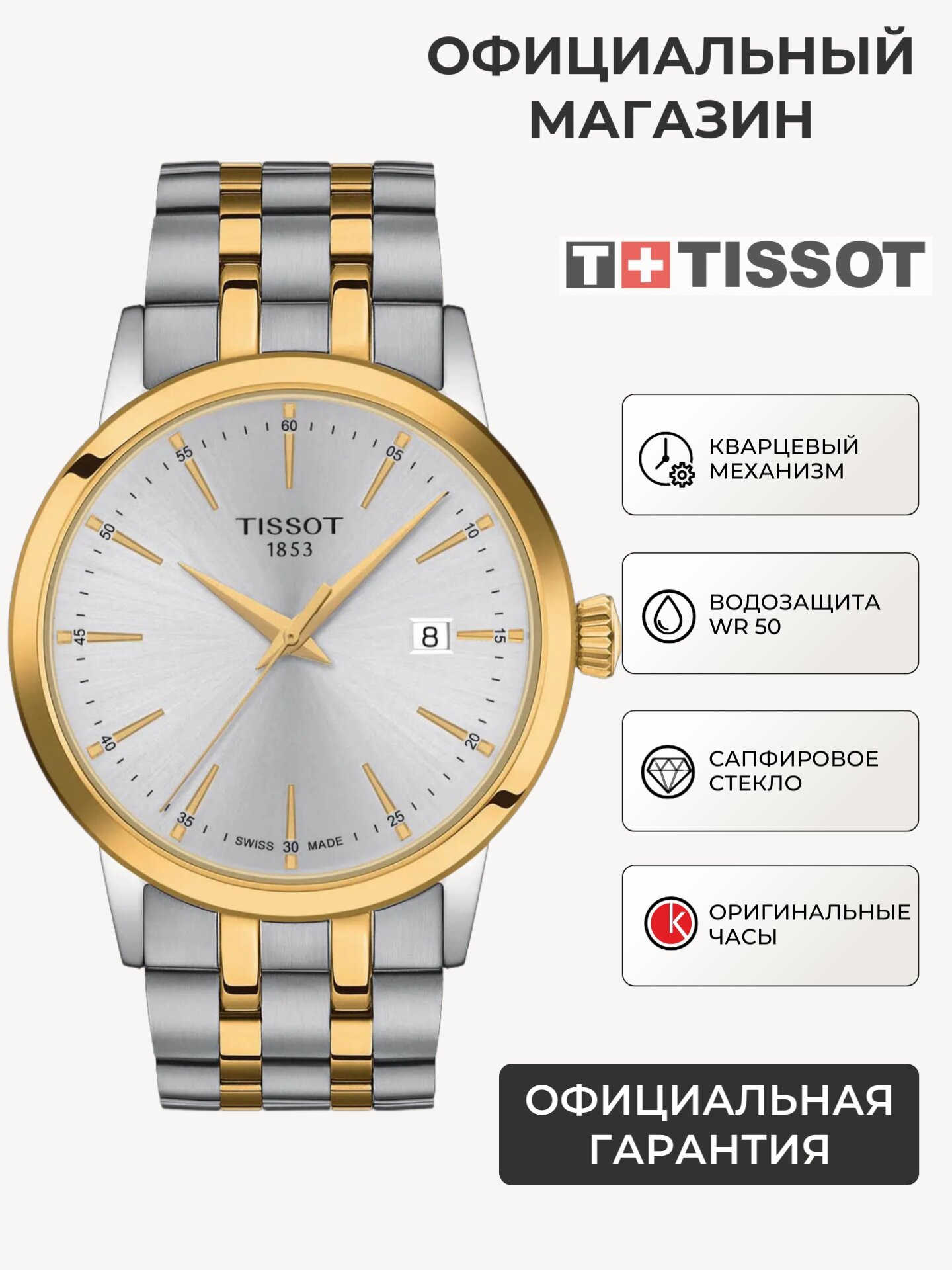 Наручные часы T-Classic