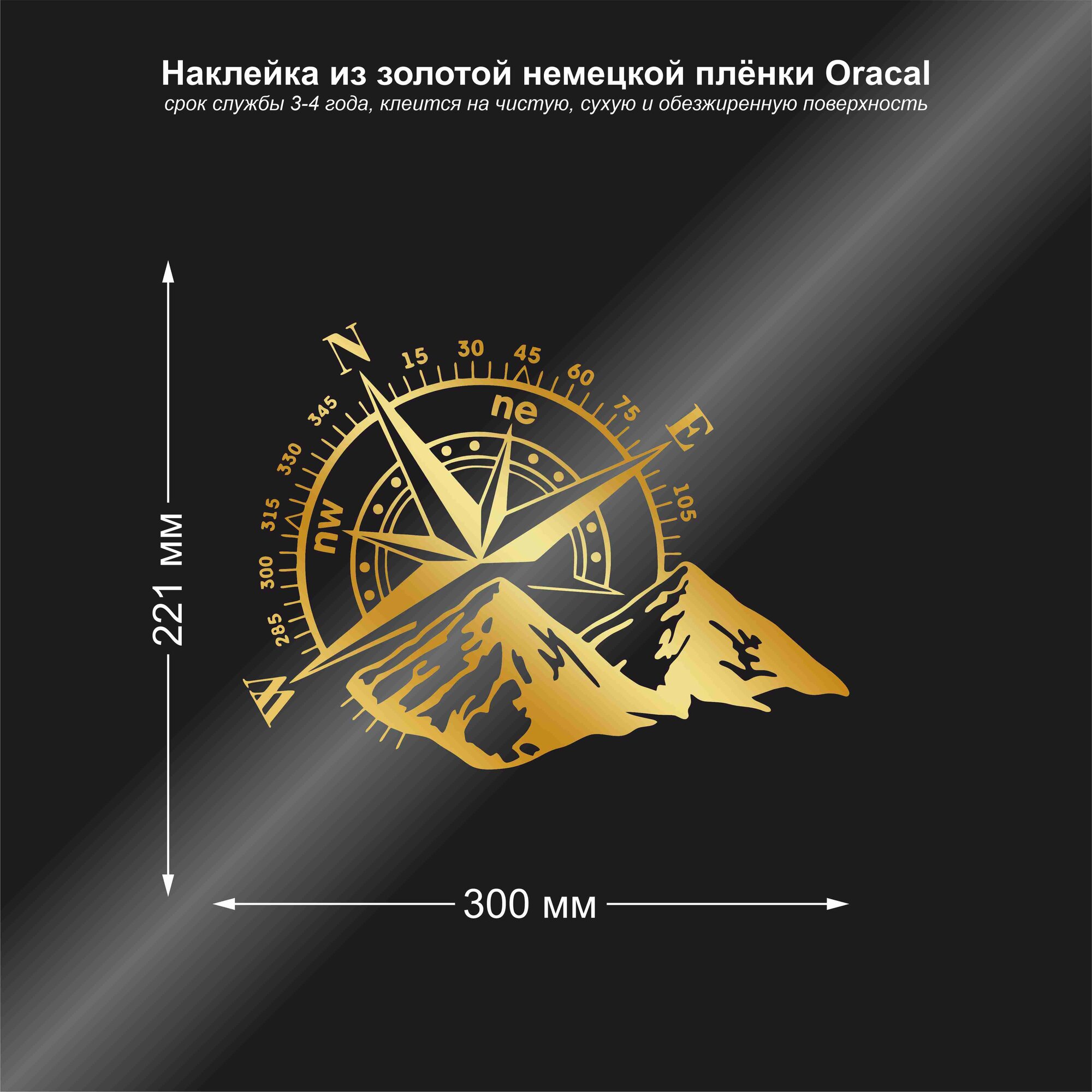 Наклейка Компас, цвет золотой, 300х221 мм