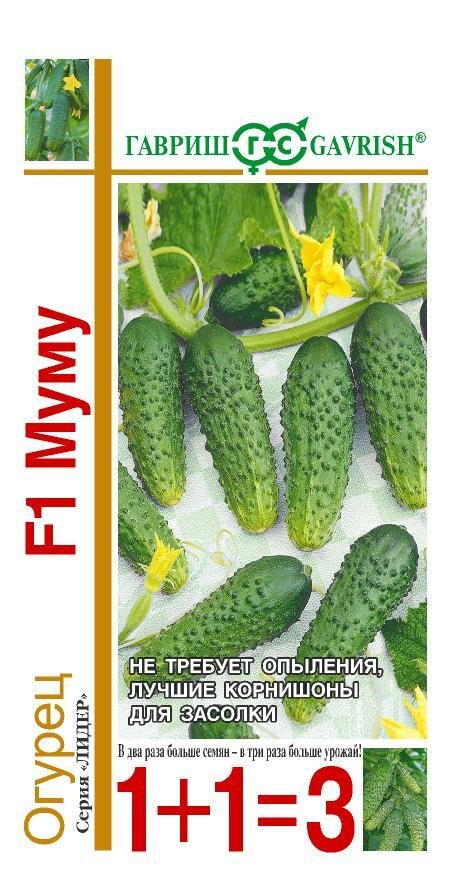 Семена Огурец Муму F1 20шт Партенокарпический Ранние (Гавриш) 1+1