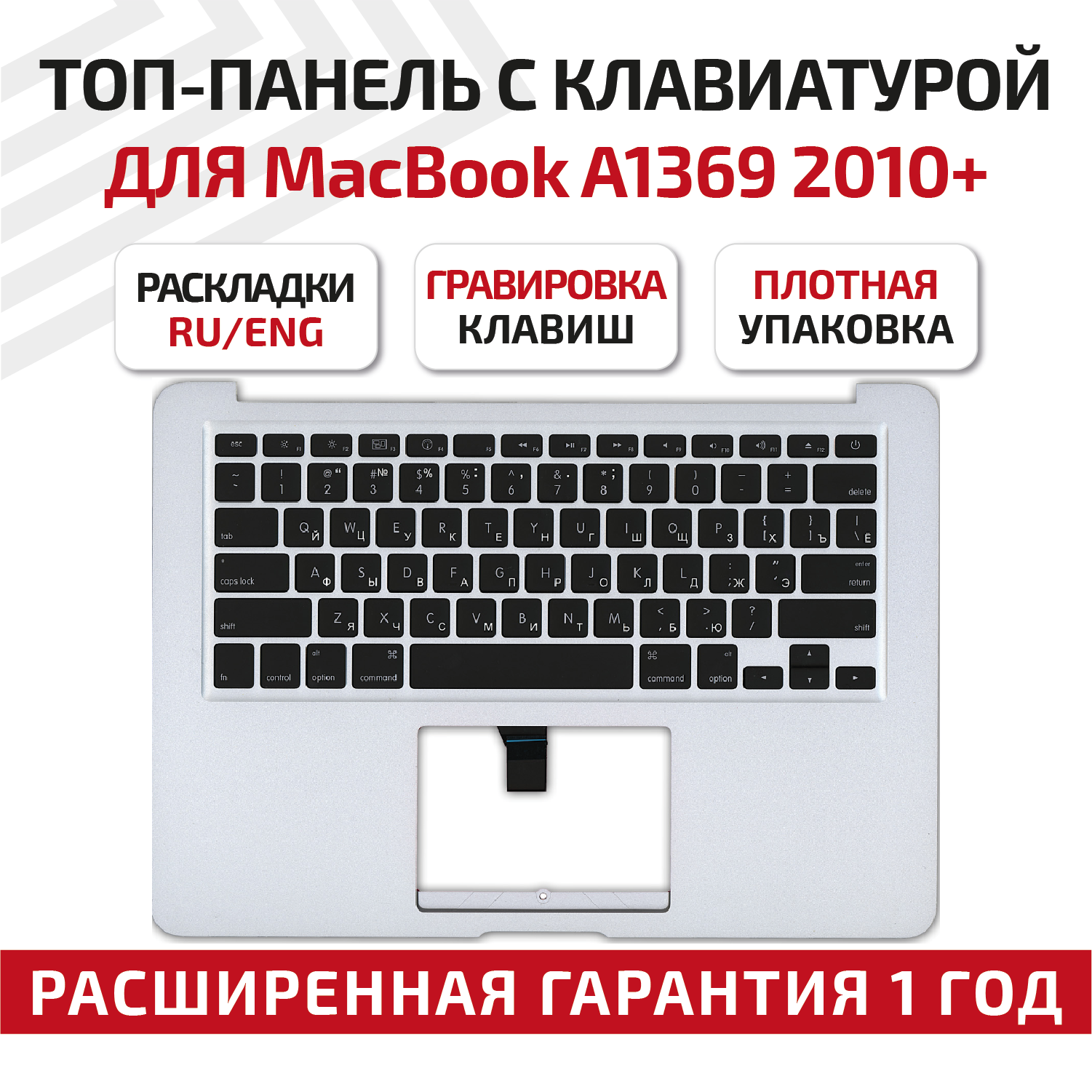 Клавиатура (keyboard) для ноутбука Apple MacBook A1369 2010+, черный без подсветки плоский Enter топ-панель
