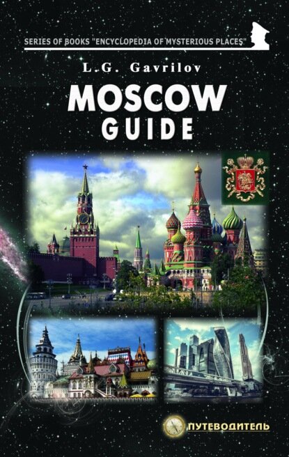Moscow guide [Цифровая книга]
