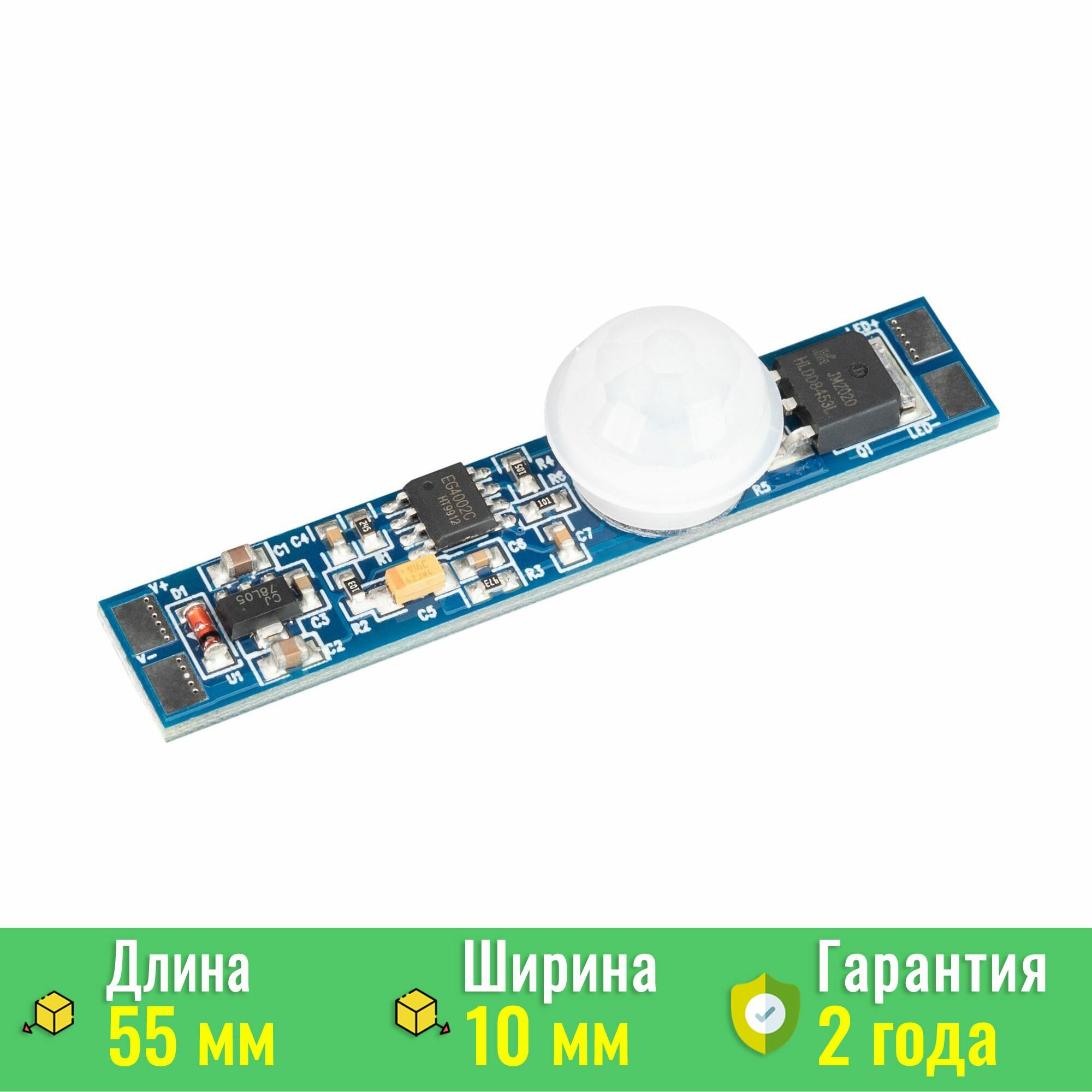 ИК-выключатель SR-RULE-MOTION (12-24V, 1x2.5A, 55x10mm) (Arlight, Открытый) 036162