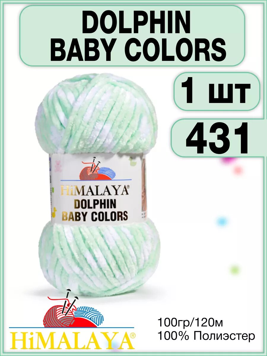 Плюшевая пряжа Dolphin baby colors 431, 100г/120м - 1 шт