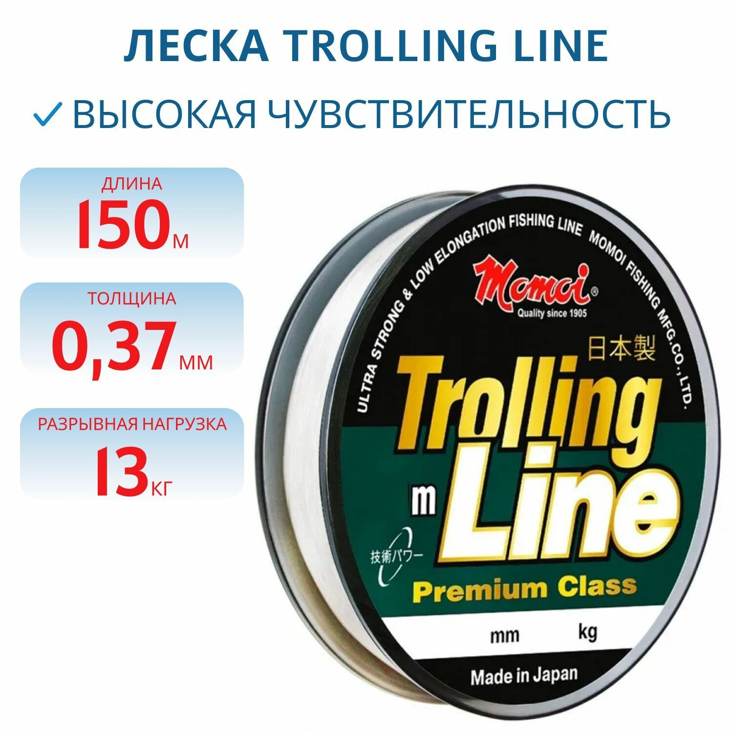 Леска Momoi Trolling Line, толщина 0,37 мм, тест 13,0 кг, длина 150 м, цвет прозрачный, арт.05375