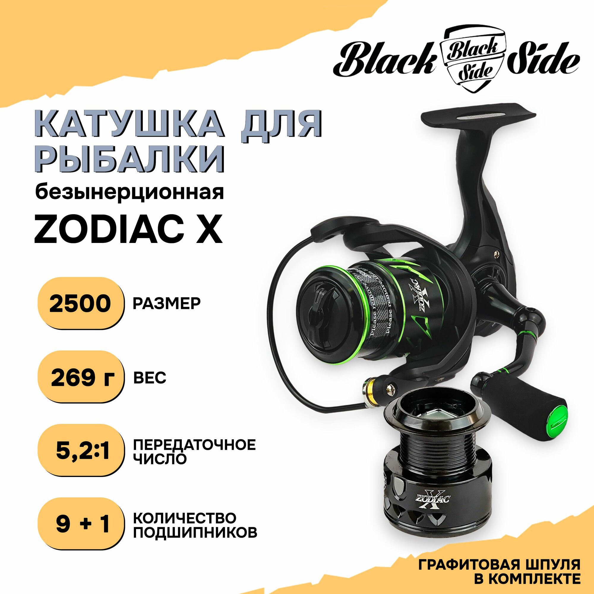 Катушка для спиннинга Black Side Zodiac X 2500FD (9+1 подш) рыболовная, катушка для рыбалки 2500, безынерционная