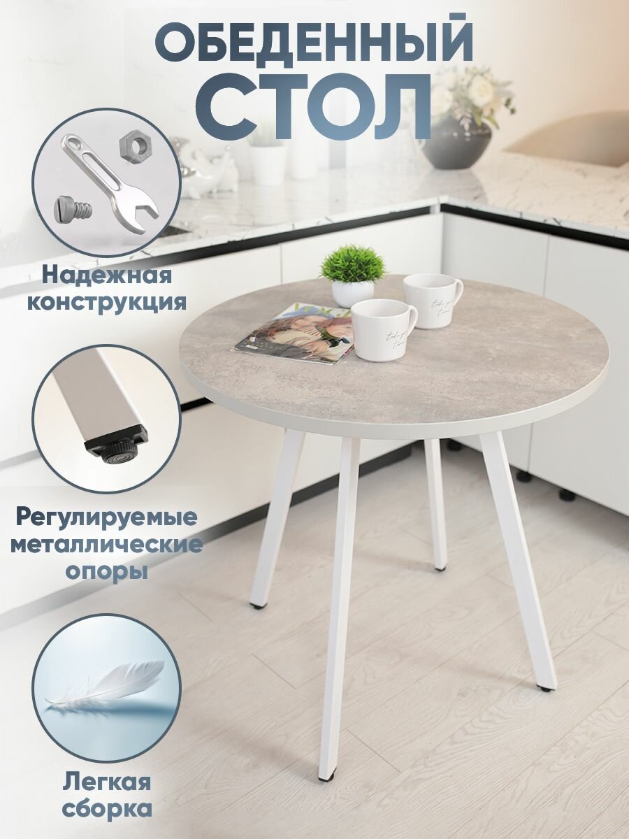 Стол кухонный круглый 80 см