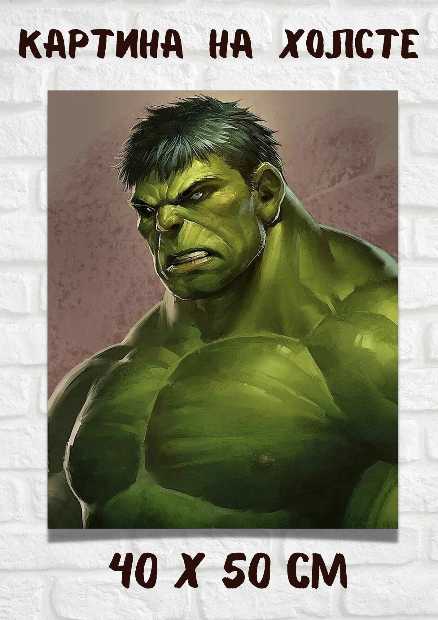 Картина с супергероем из Мстителей "Халк Hulk"