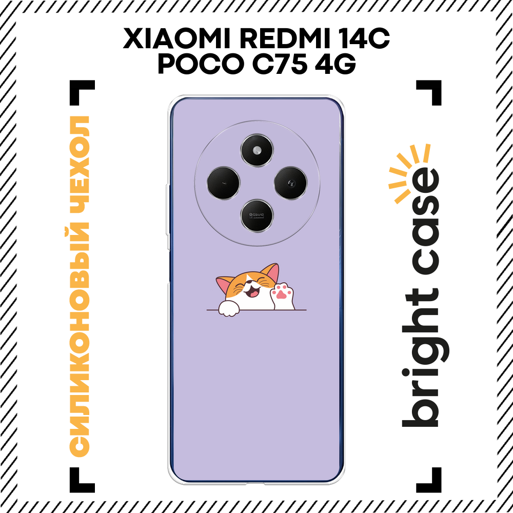 Чехол на Xiaomi Redmi 14C/Poco C75 4G / Сяоми Редми 14C/Поко C75 4G с принтом Веселый котик