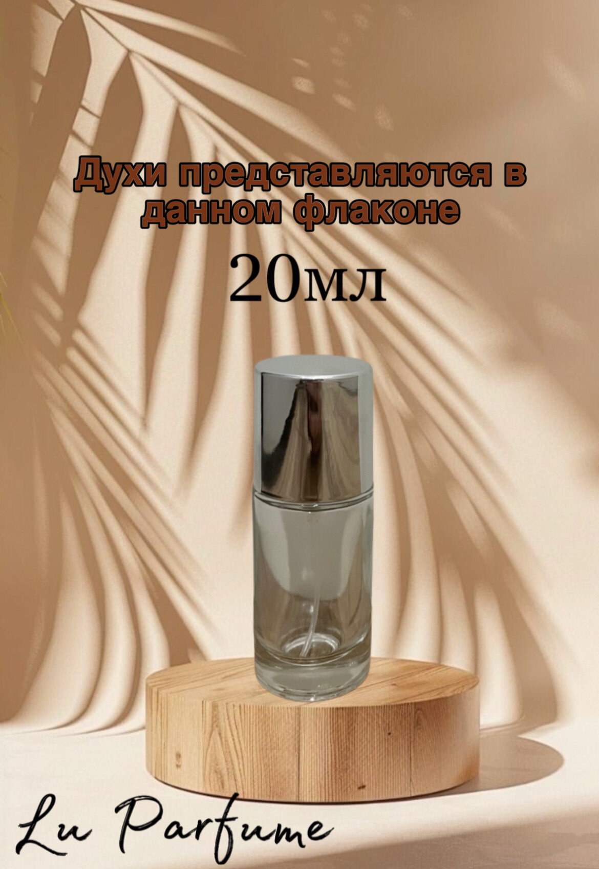 Духи ручной работы по мотивам No. 5, для женщин Lu Parfume. — фото 1
