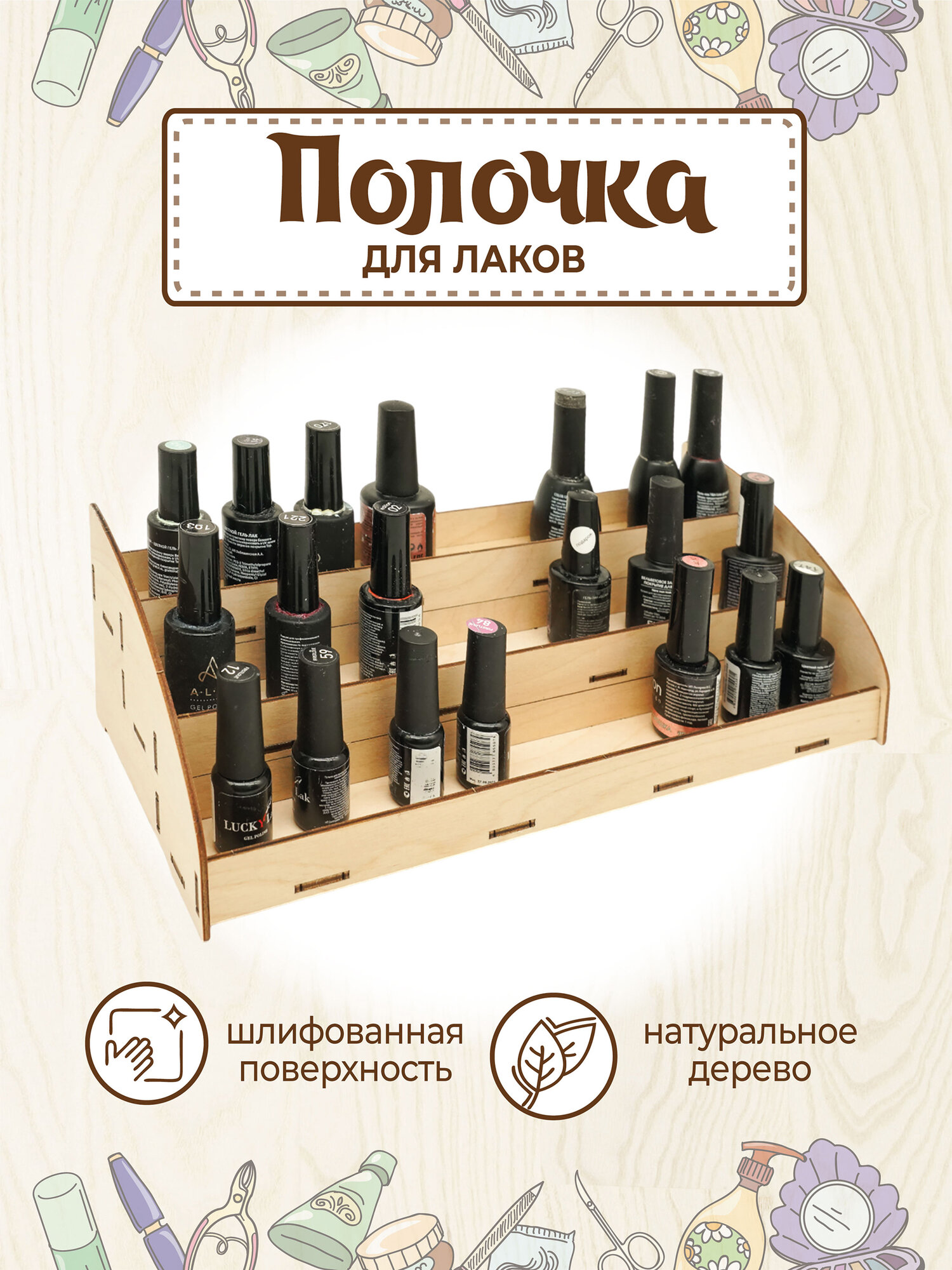 Полка настольная для гель-лаков 3 яруса