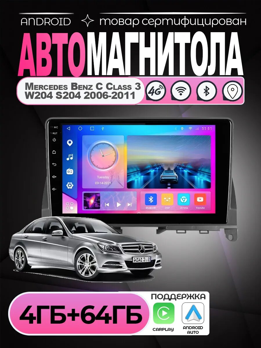 Магнитола TS18 PRO Mercedes-Benz W204 S204 4/64 ГБ Bluetooth, FM/AM, GPS