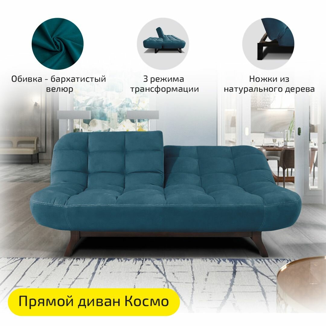 Диван прямой раскладной 160х90х100 см AH! DIVAN Космо, с регулируемой спинкой, механизм клик-клак, бирюзовый велюр