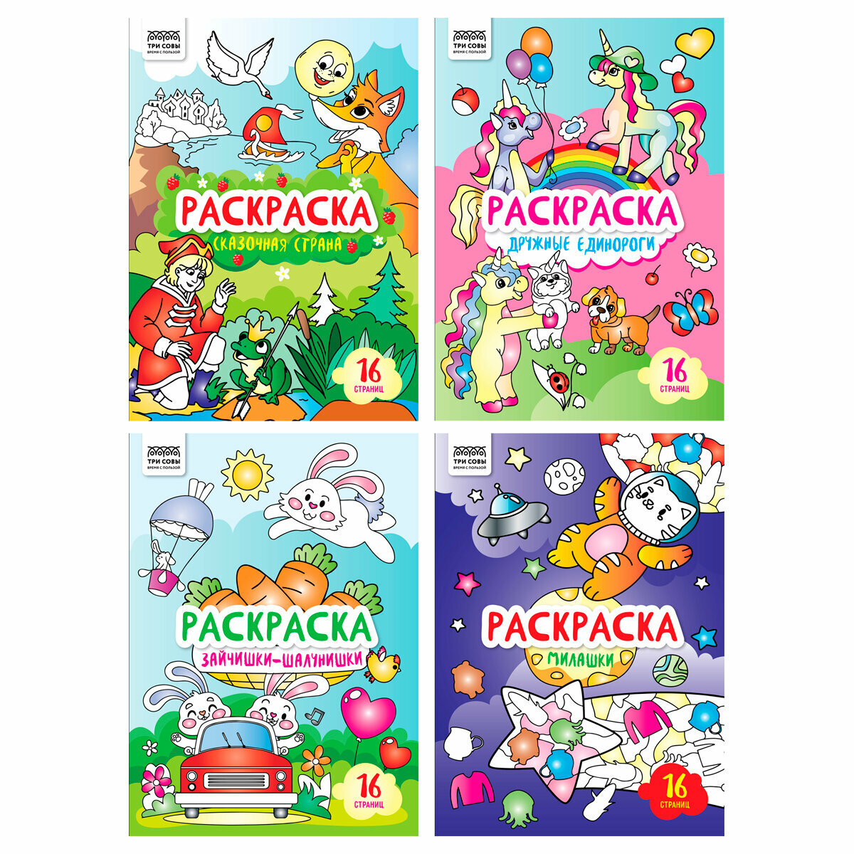 20 шт. Раскраска А4, 16 стр, ТРИ совы "Для девочек"