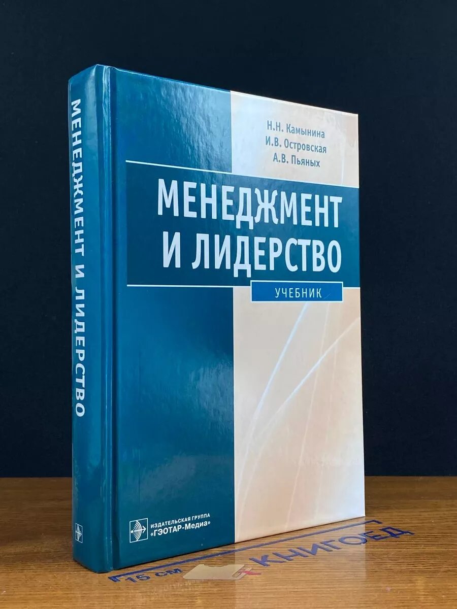 Книга. Менеджмент и лидерство. Учебник 2012 (2040662240695)