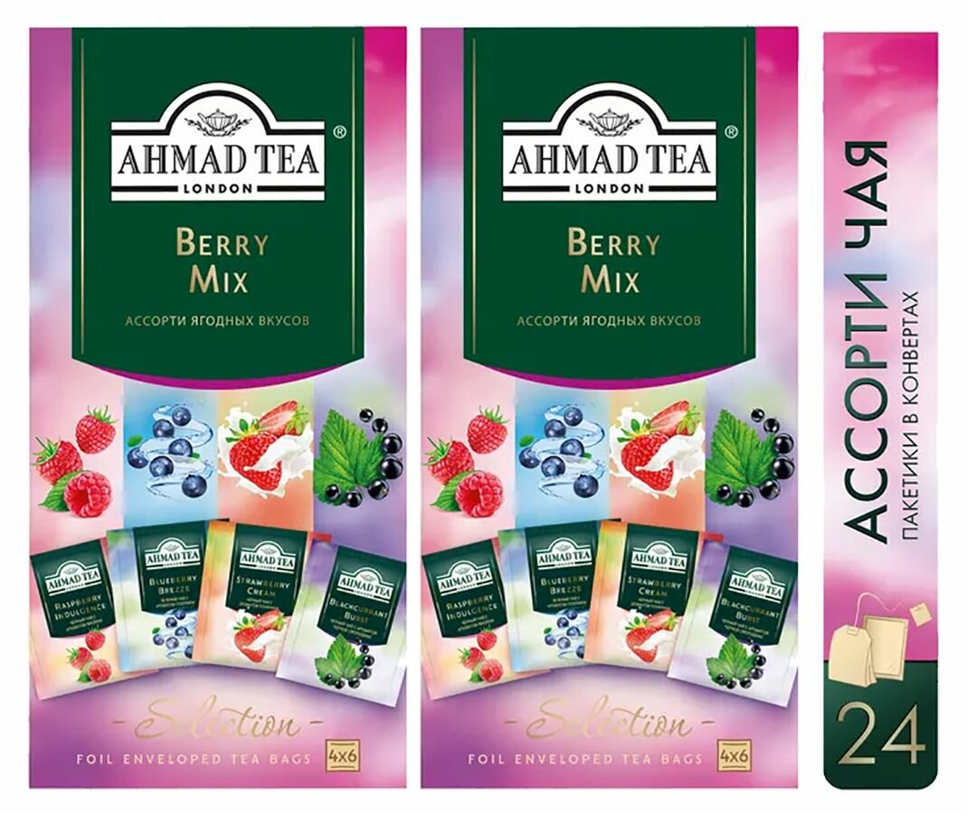Чайное ассорти Ahmad Tea "Berry Mix", 2шт по 24пакетика. Ягодный микс