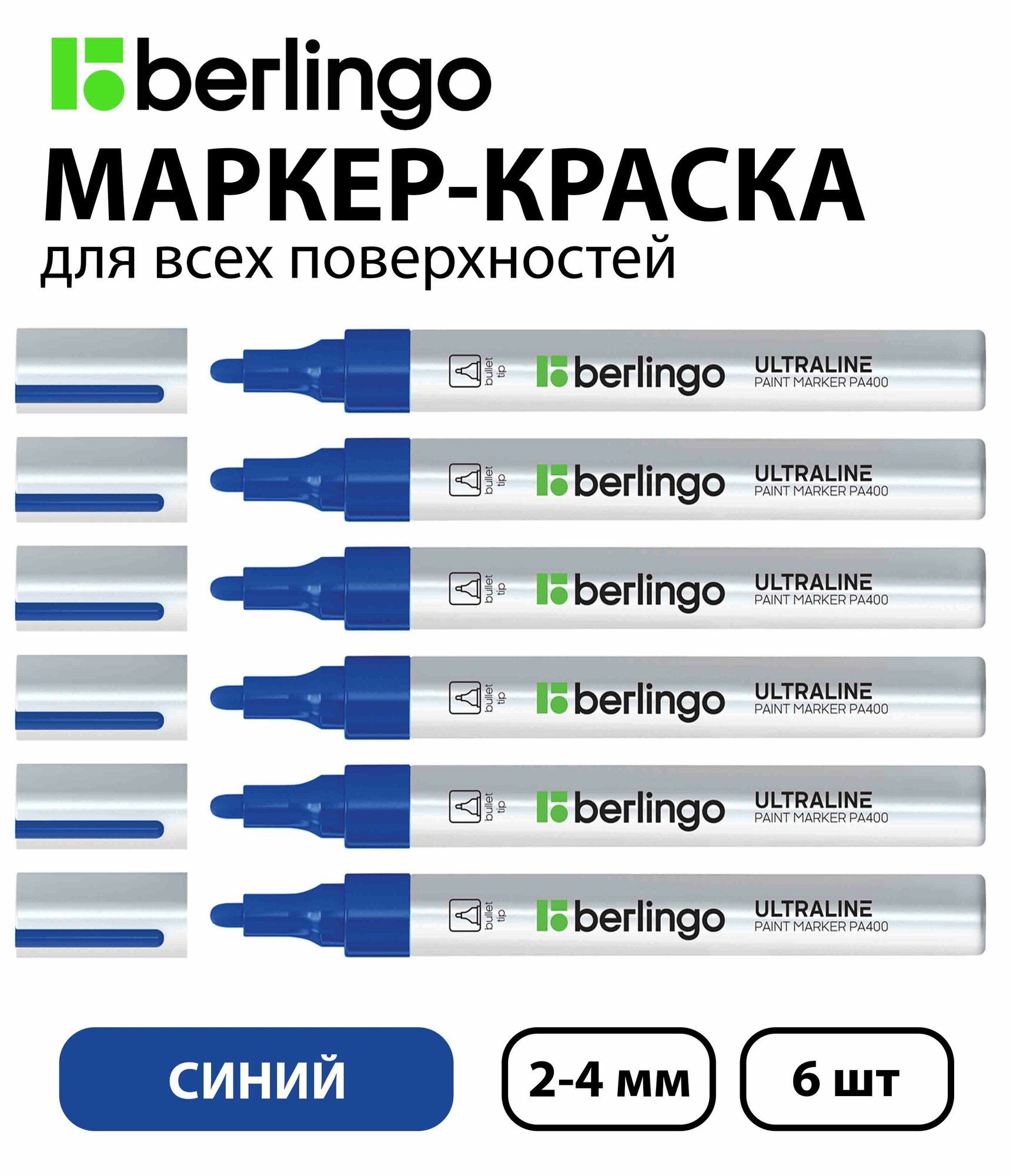 Набор 6 шт. - Маркер-краска Berlingo "Uniline PA400" синяя, 2-4 мм, нитро-основа BMk_02102