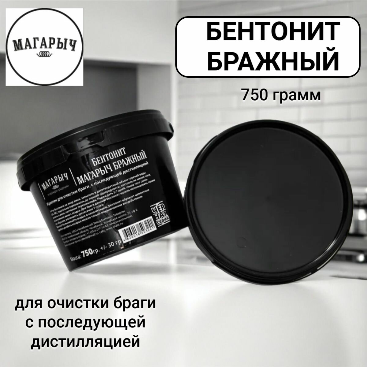 Бентонит магарыч Бражный 750гр (осветлитель для вина и браги) для вина для браги осветление бентонит
