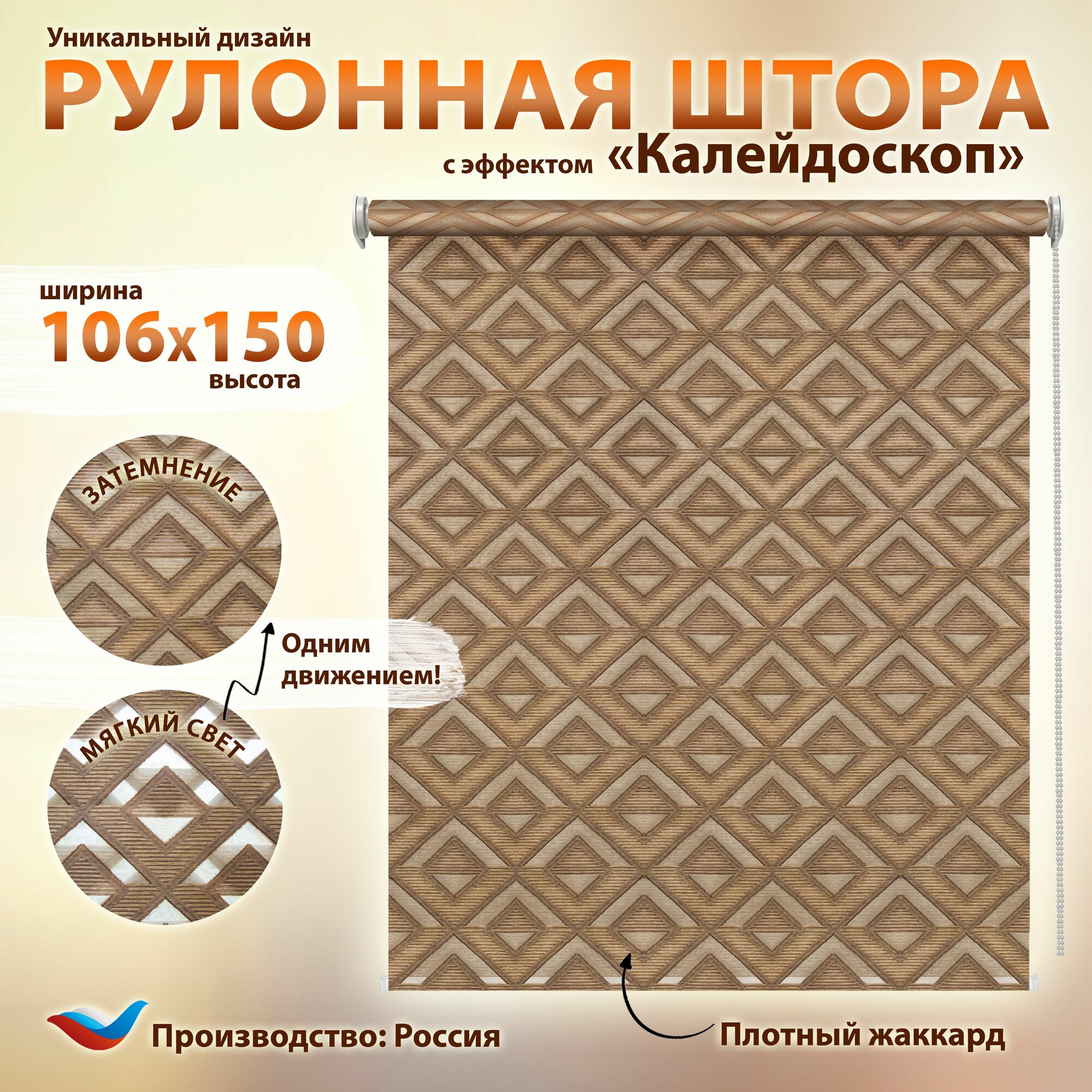 Рулонная штора День-Ночь Zebra Prism Коричневый 106х150см (рулонные жалюзи из жаккардовой ткани на карнизе, усиленном алюминиевой шиной)