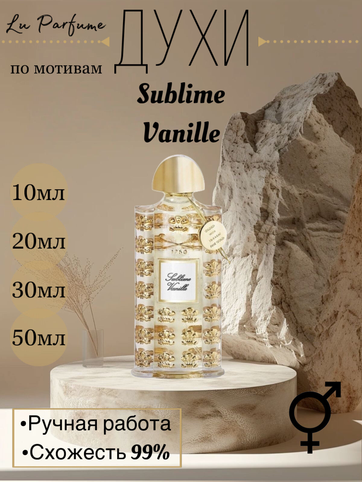 Духи Sublime Vanille