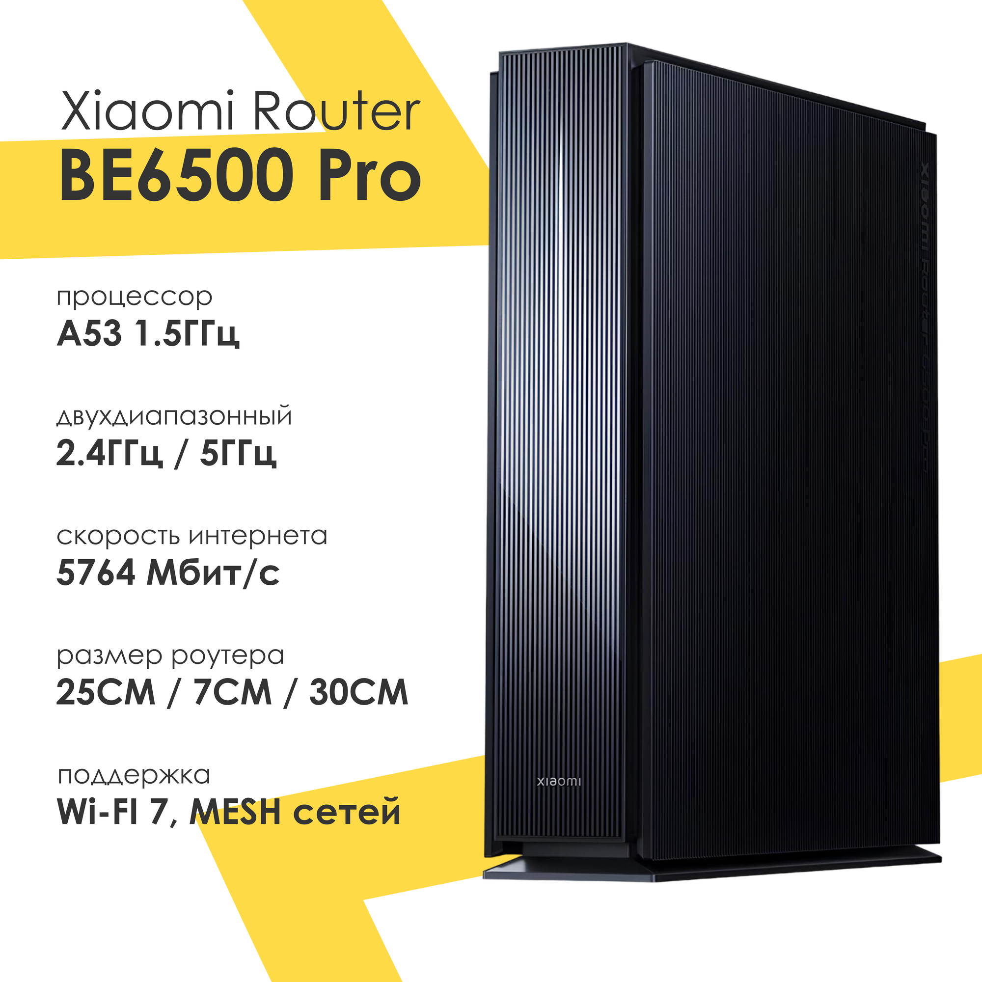 Роутер (маршрутизатор) Xiaomi Router BE6500 Pro, Версия Китай, черный