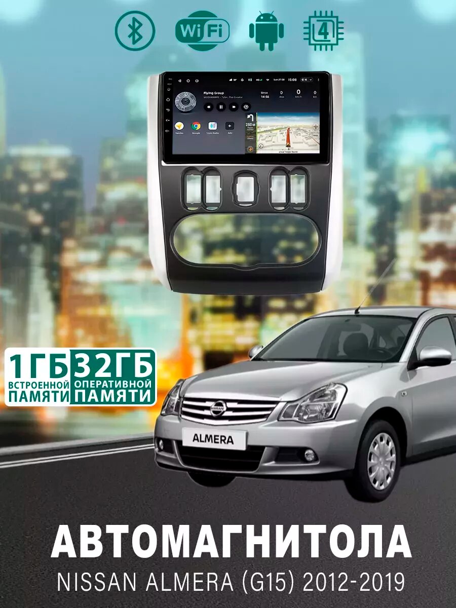 Магнитола Nissan Almera G15 2012-2019 1/32 ГБ Bluetooth, FM/AM, GPS