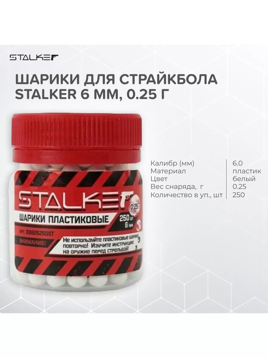 Шарики пластиковые 6 мм, 0,25 г, 250 штук, белые