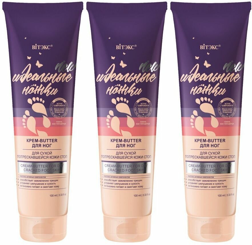 Витэкс Крем-butter для ног, Идеальные ножки, для потрескавшейся кожи стоп, 100 мл, 3 шт