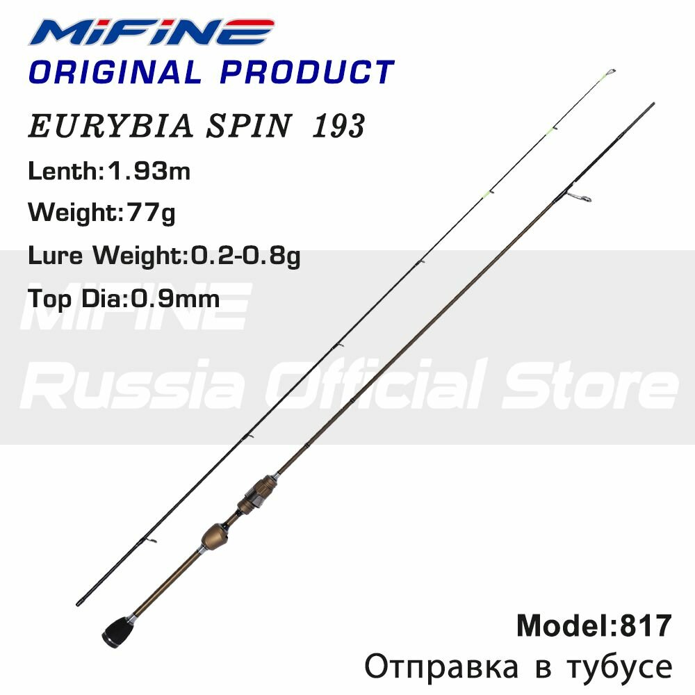 Штекерный спиннинг MIFINE EURYBIA SPIN 1.93м (0.2-0.8гр), рыболовный, удилище для рыбалки