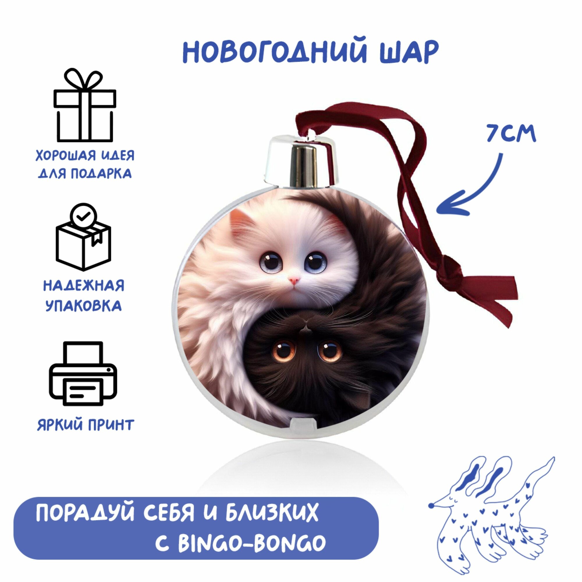 Елочный шар с полиграфической вставкой "Котики"