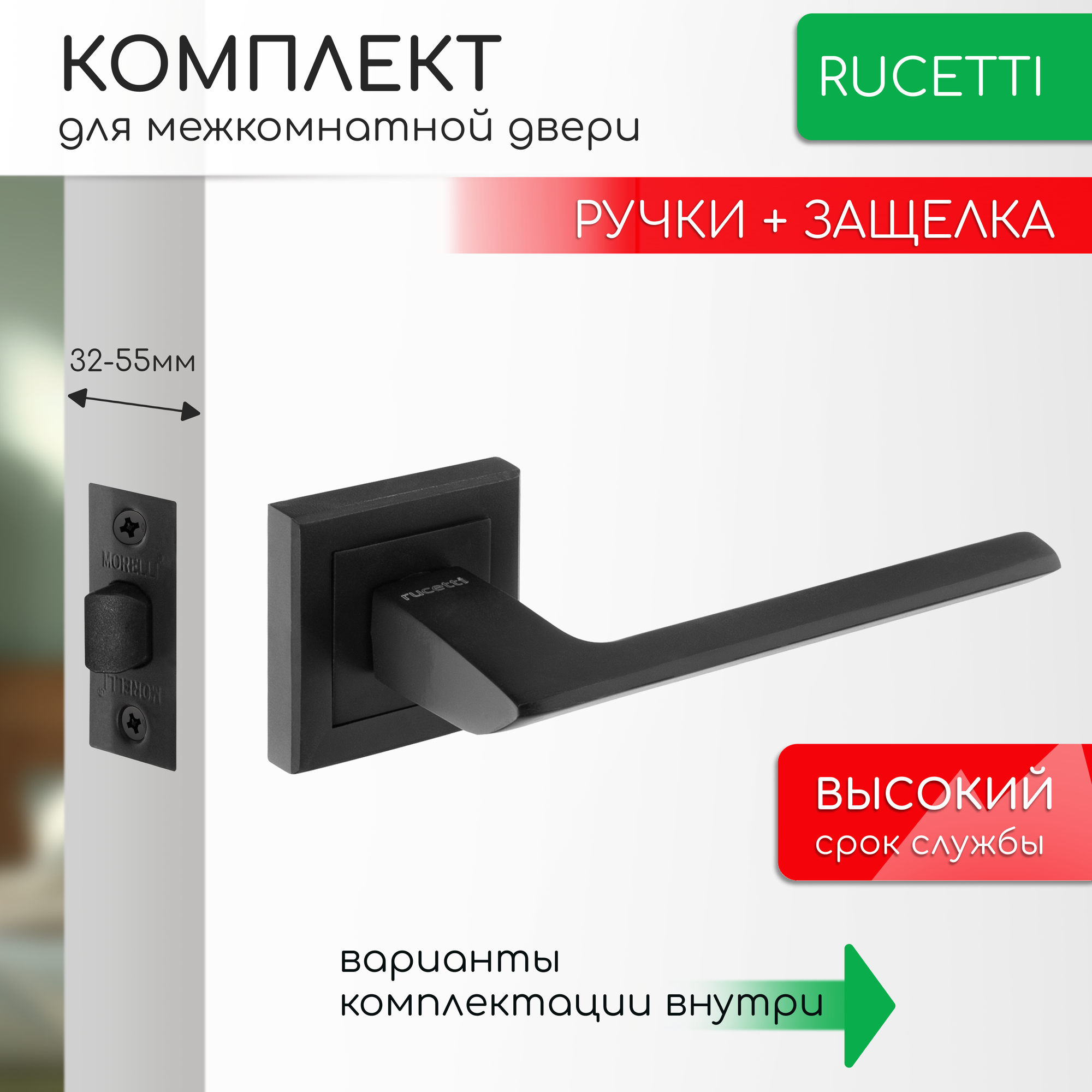 Комплект для межкомнатной двери Rucetti ручки RAP 21 S BL + межкомнатная защелка / черный матовый