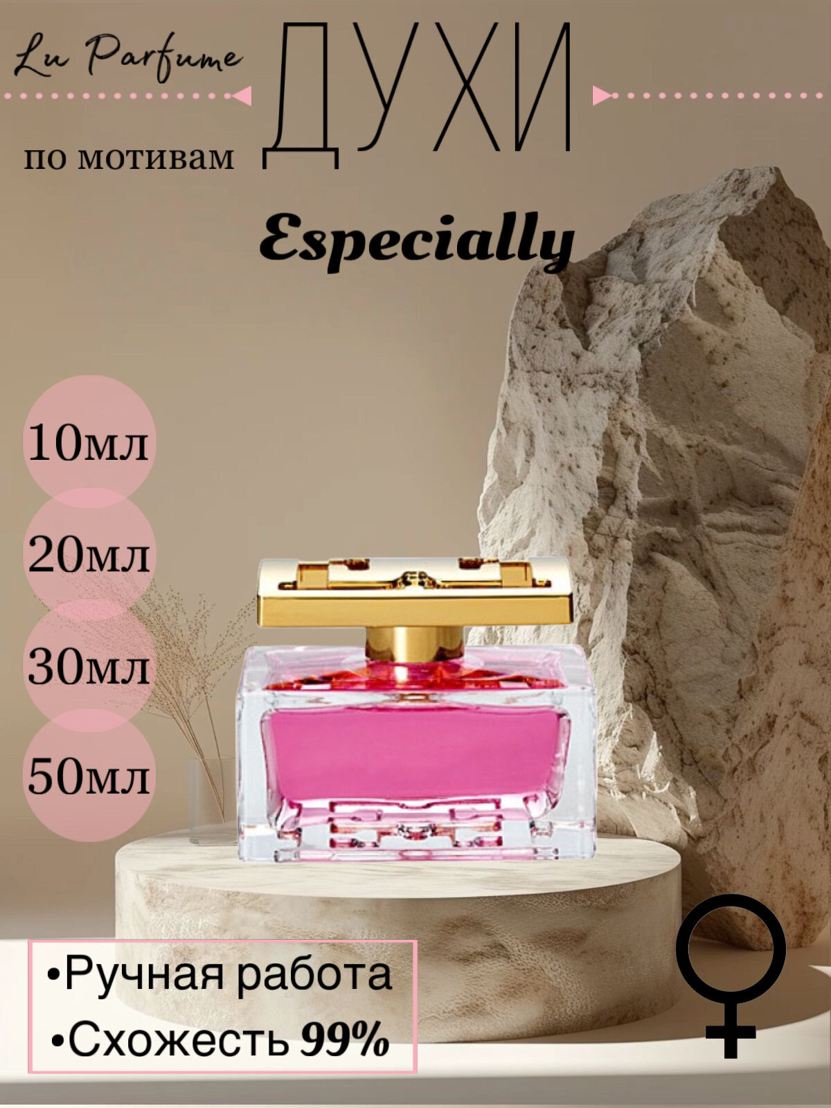 Духи Especially. Эскада