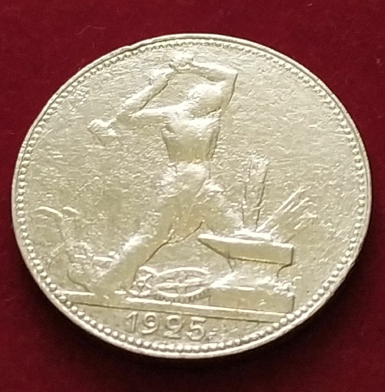 50 копеек 1925 год ПЛ 1Н