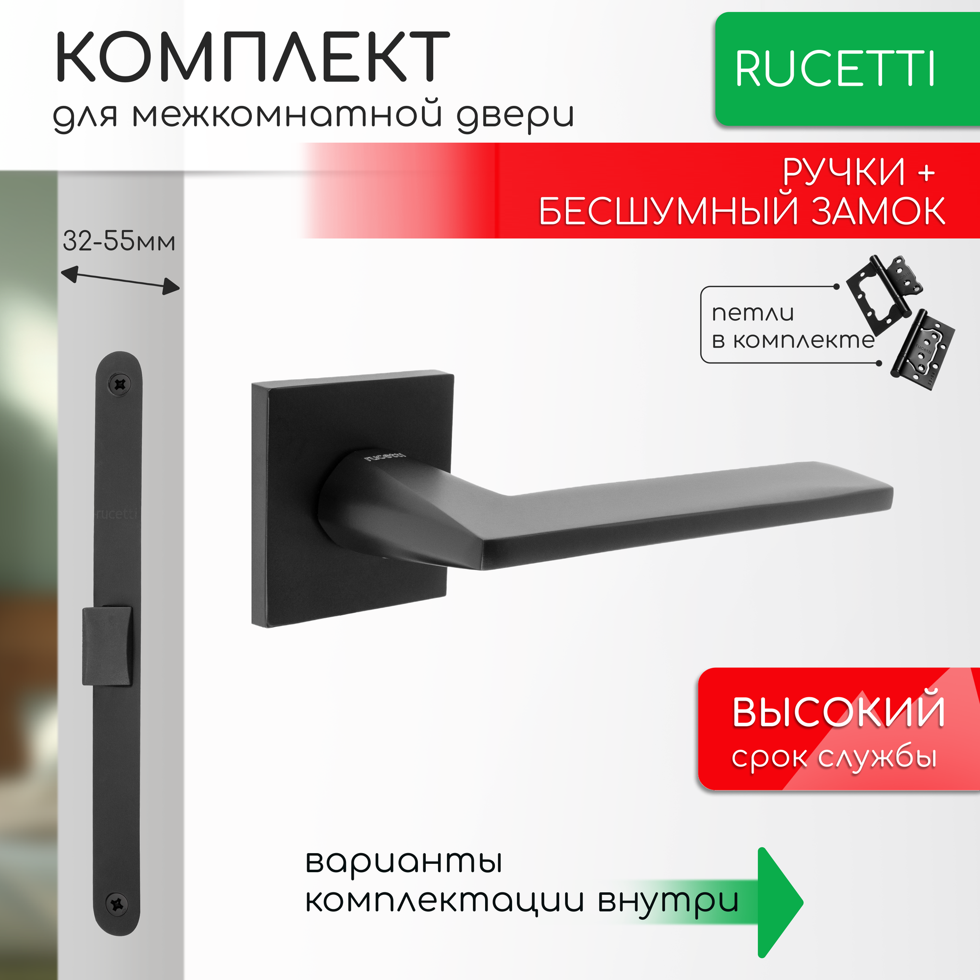 Комплект для межкомнатной двери Rucetti ручки RAP 30 S BL + бесшумный замок + петли бабочки / черный матовый