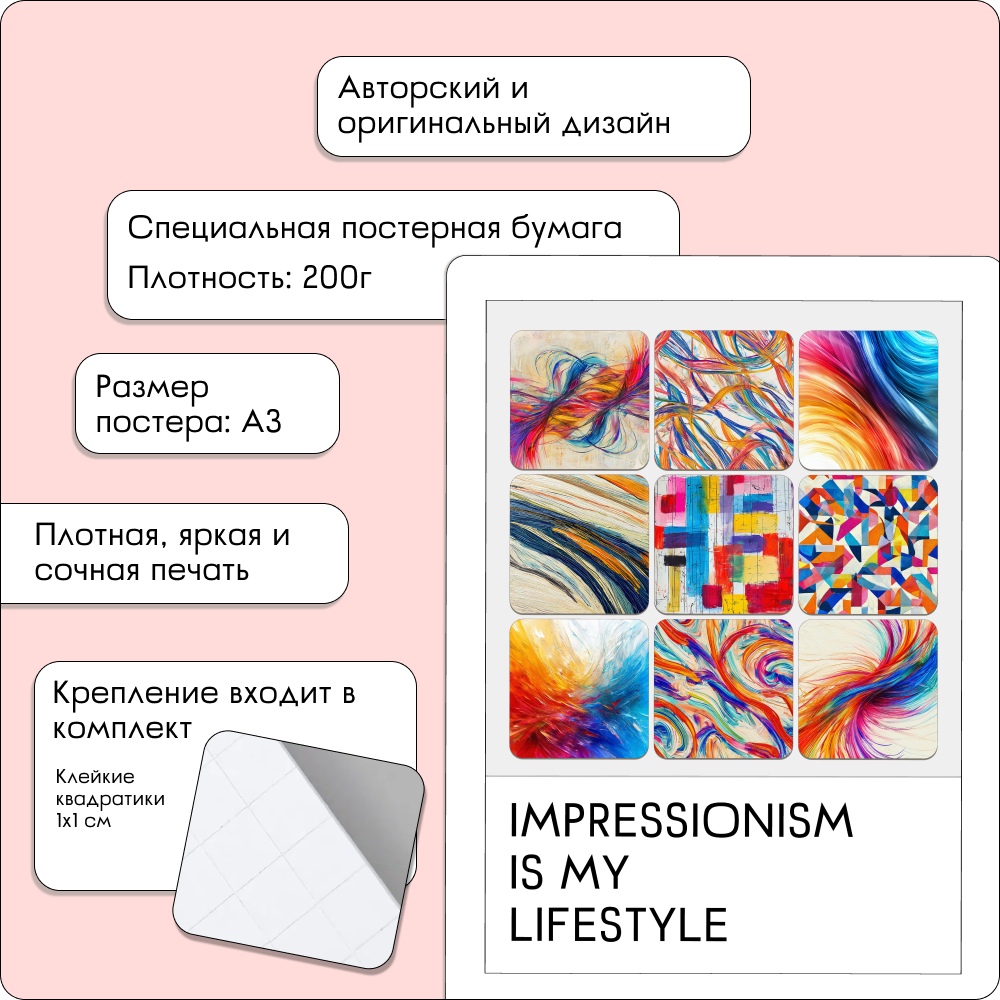 Постер в стиле импрессионизм интерьерный