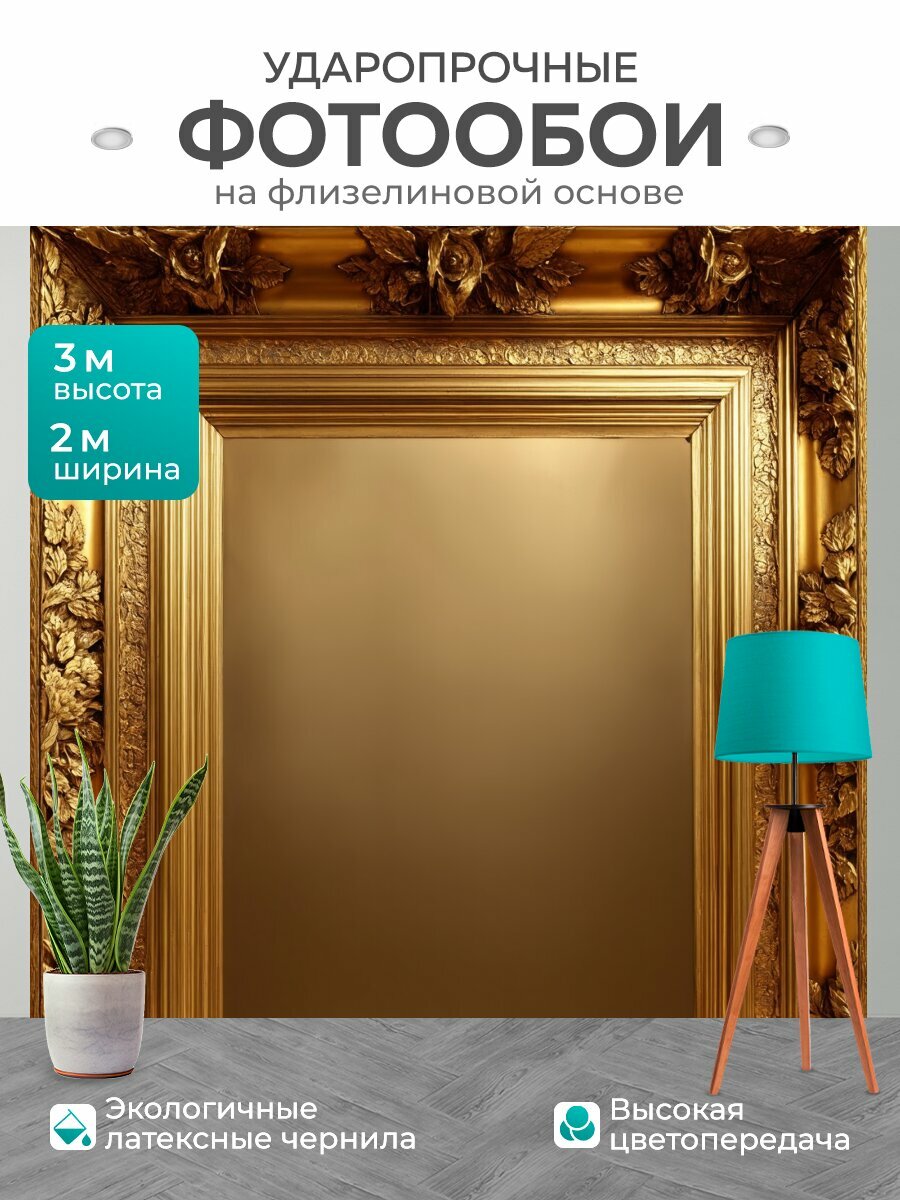 Фотообои моющиеся ударопрочные "Рамка в виде старинного золота с элегантными узорами и барельефами" 300x300 см. флизелиновые на стену