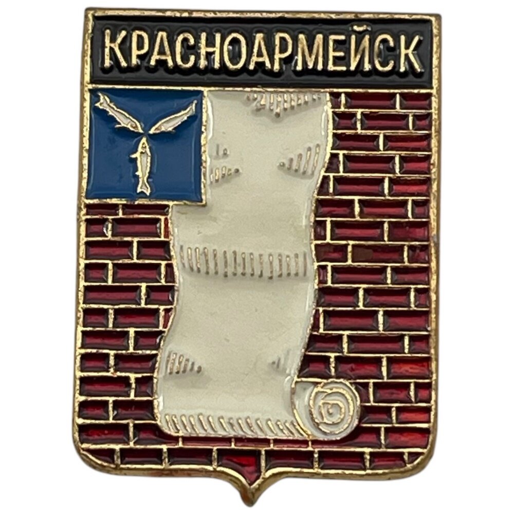 Знак "Красноармейск. Гербы Саратовской области" Россия 1991-2000 гг. (Родник)