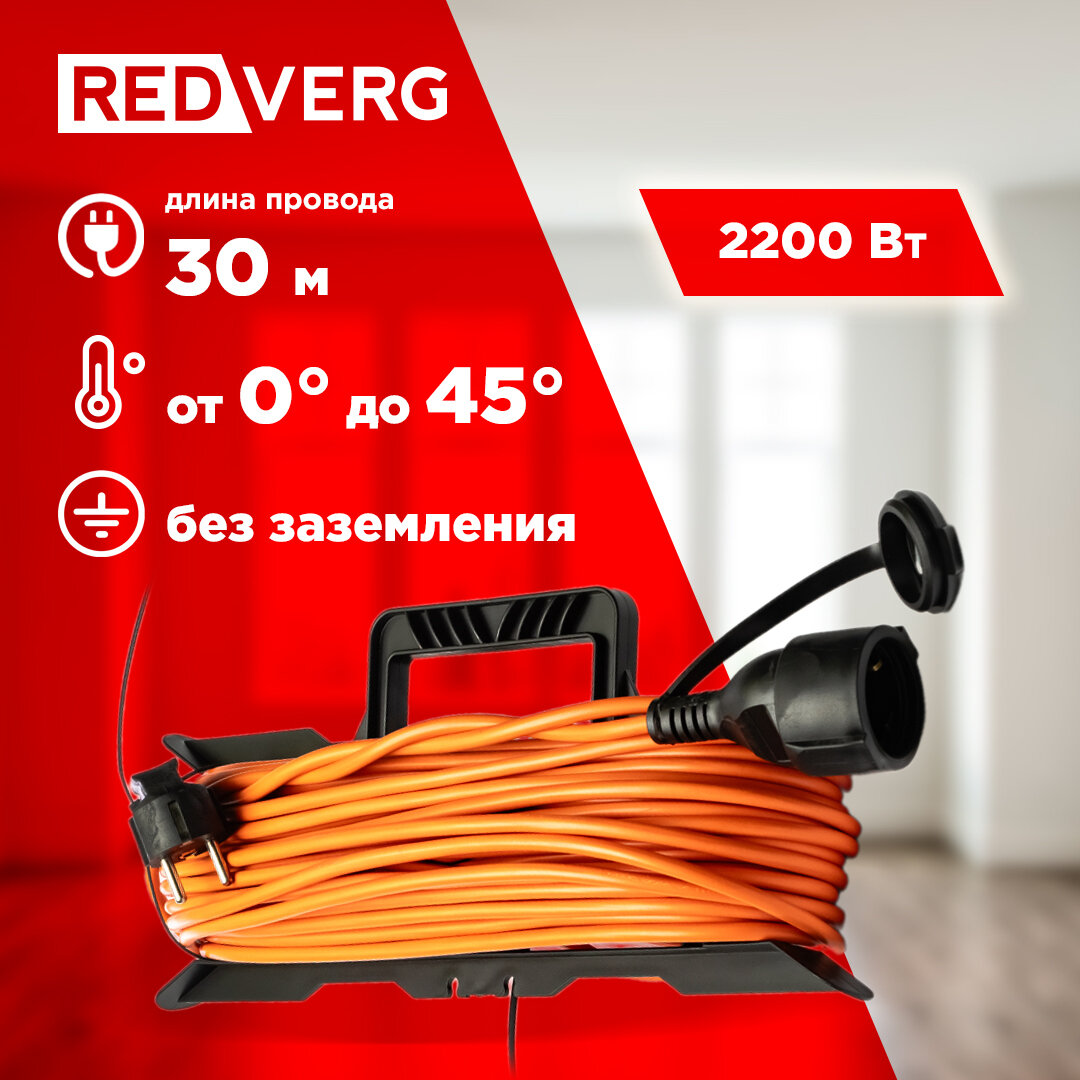 Удлинитель REDVERG ПВС на рамке 2200Вт 30м (б/з)