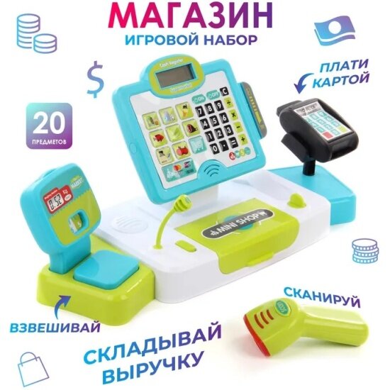 Игровой набор Veld CO 117830 Касса со сканером 20 предметов