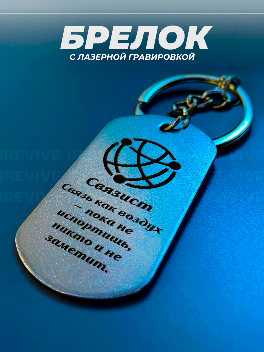 Брелок PNP
